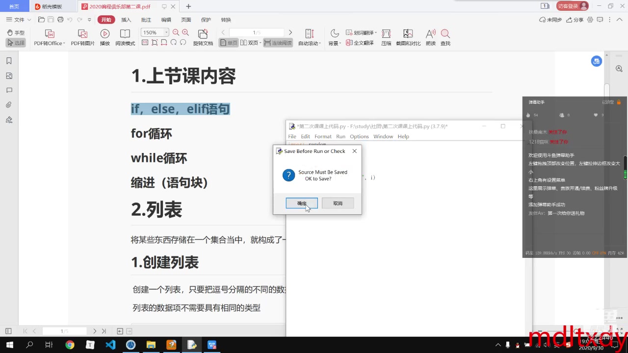 编程俱乐部新生训练营第2课:列表和其基本操作、二维列表以及元组