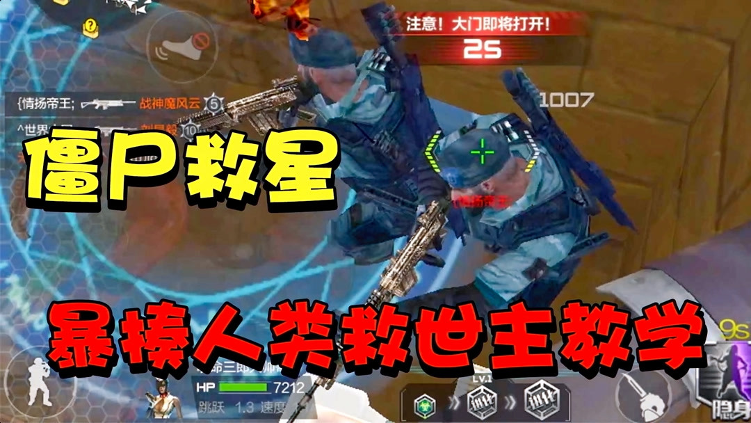 三郎生化模式:干货分享僵尸心得!怎样暴揍人类救世主!