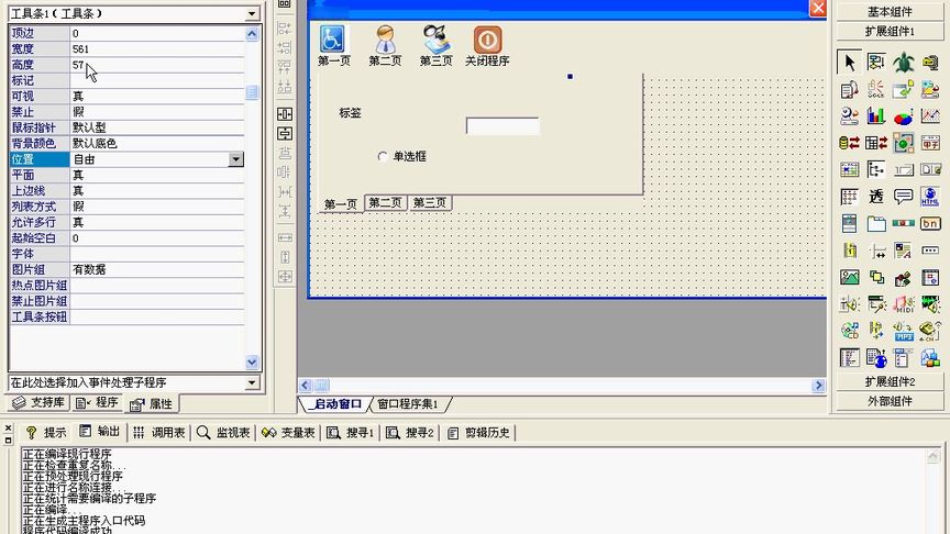 易语言视频教程:第十课