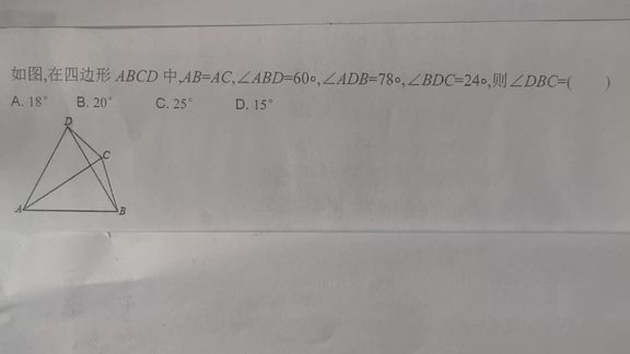 初中几何-一道图形简单但是思路巧妙的角度求值问题,求角DBC的值