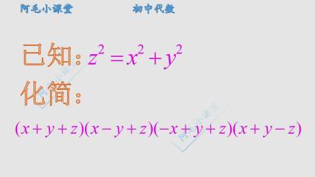 初中数学,根据已知条件,化简代数式,x+y结合更快捷