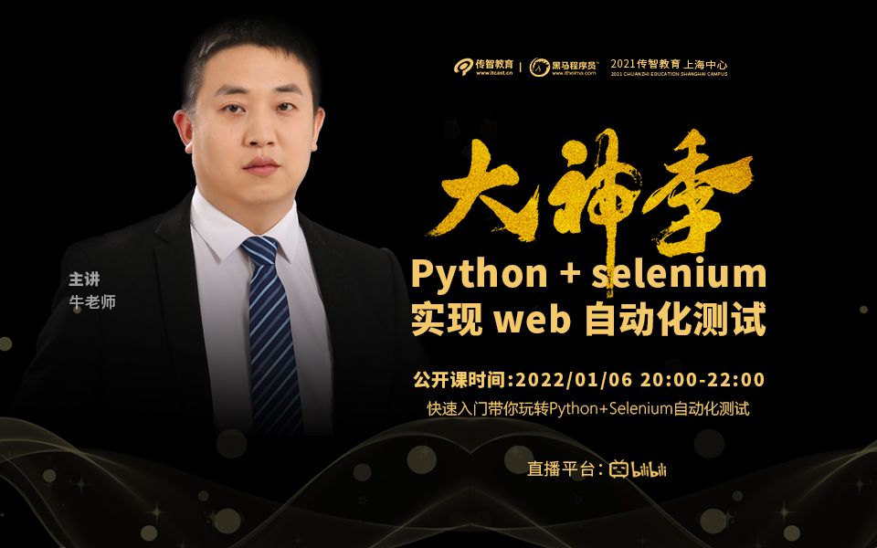 【软件测试】Python+selenium实现web自动化测试