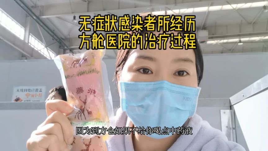 新冠无症状患者在方舱里采取的治疗过程