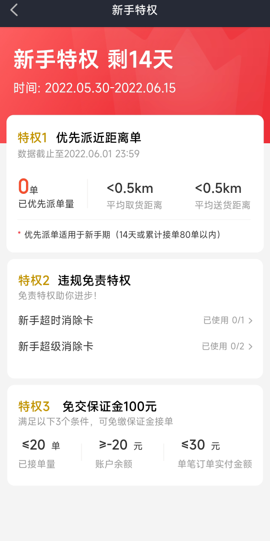 美团众包,你这个规则真绕。让人看着挠头。