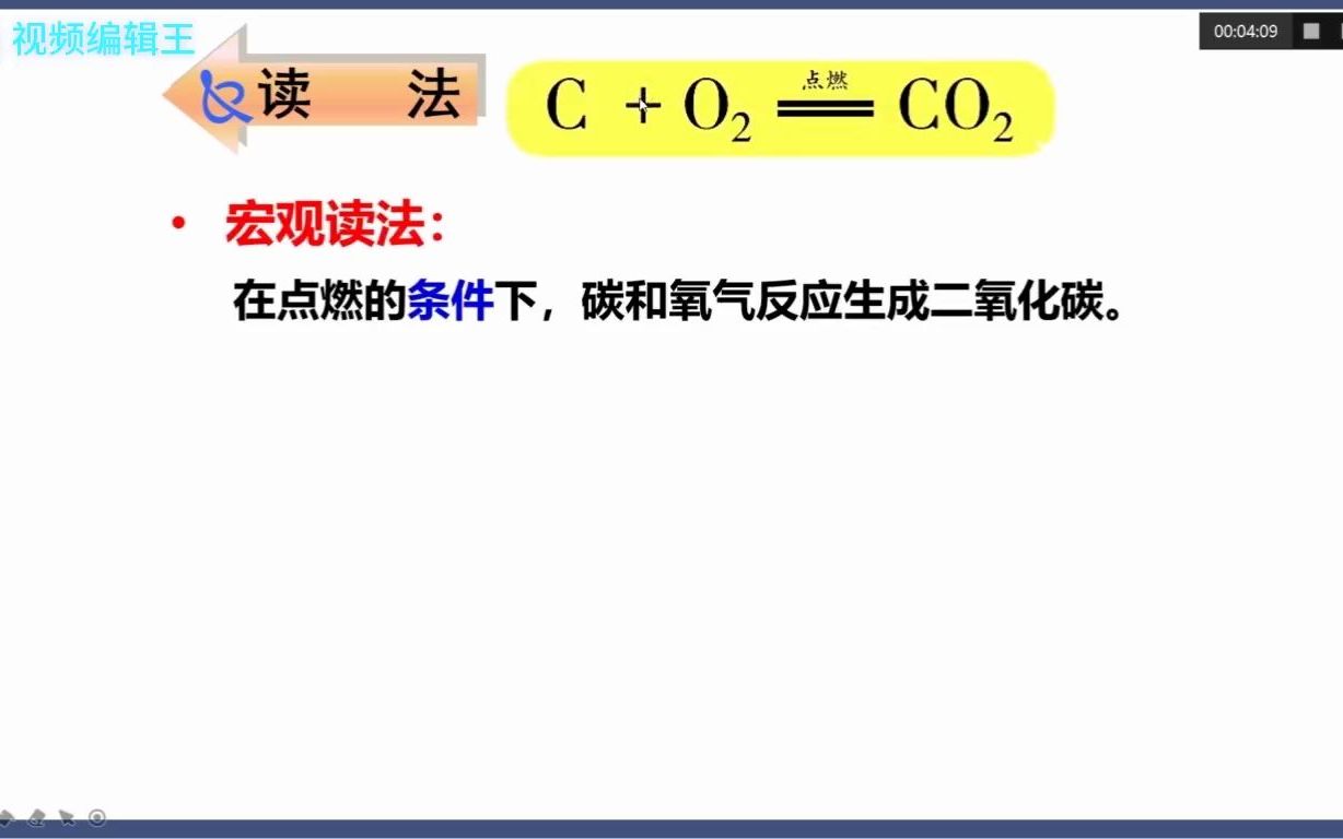 浙教版初中科学八下 3.3化学方程式(第二课时)教学视频