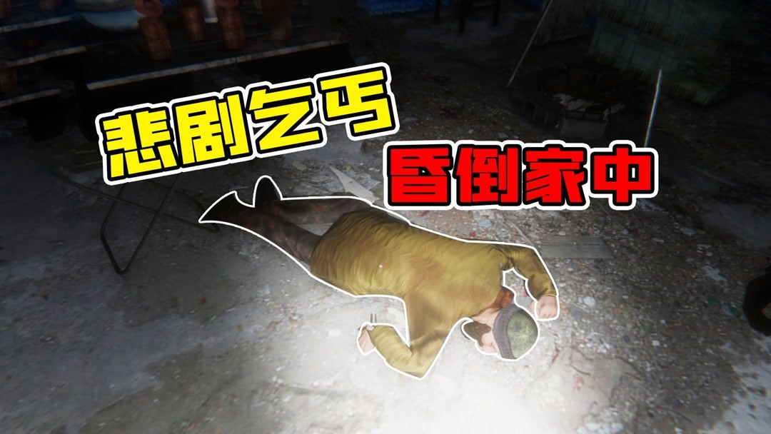 乞丐模拟器02:活到第二天就饿晕了!没有一个人帮助我!