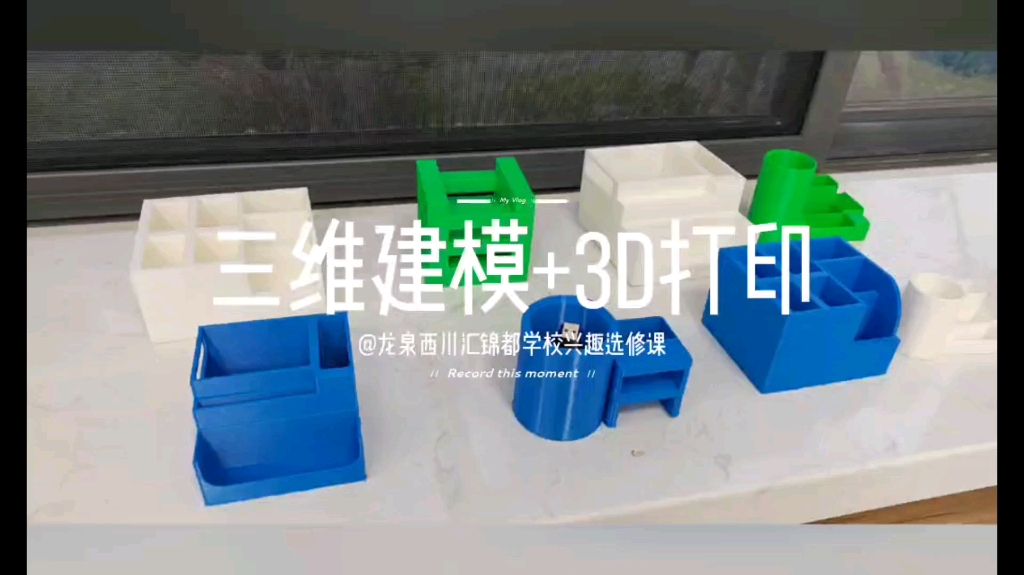 032学生三维建模3D打印作品展示