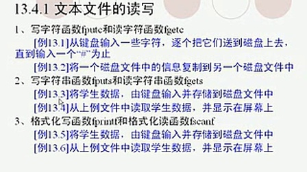 C语言-徐红波_248_文本文件的读写5