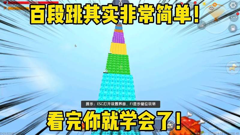 迷你世界：百段跳其实非常简单，看完这期视频80％的人学会了！