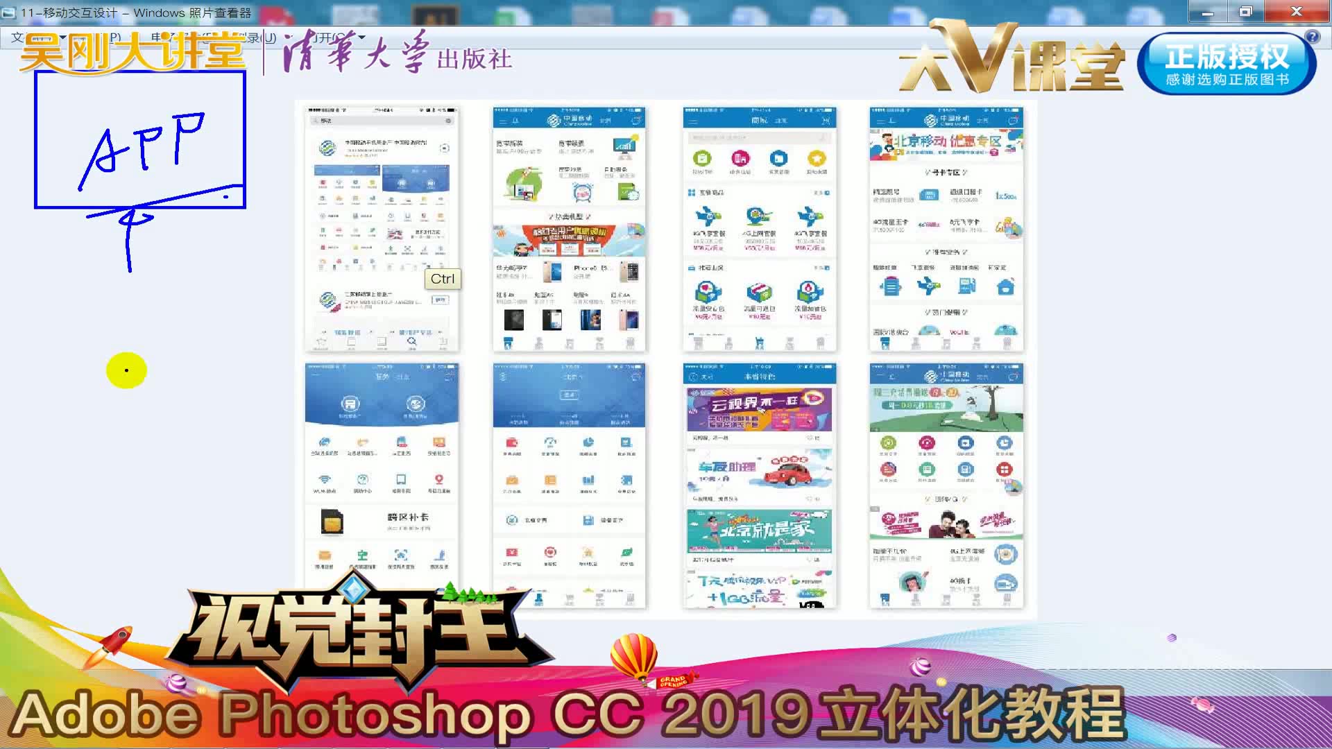 【清华社内部配书教程】10-Photoshop在移动交互设计中的应用