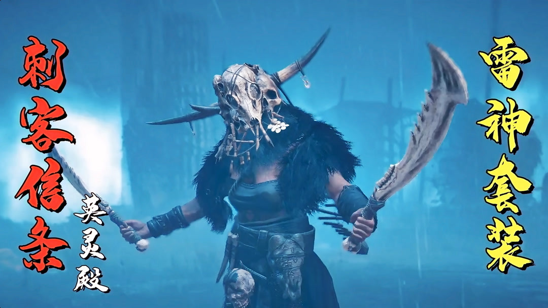 刺客信条英灵殿:大战三女巫开启宝藏,获得索尔套装!