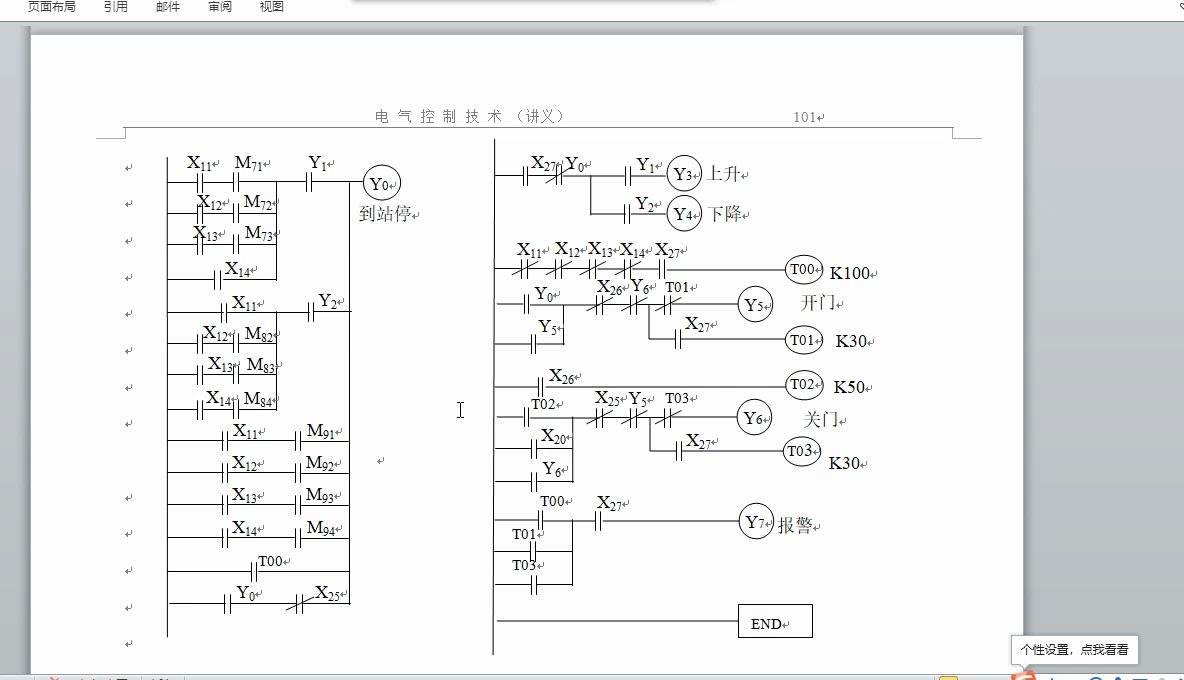 PLC课程30 应用举例6 (河海大学)