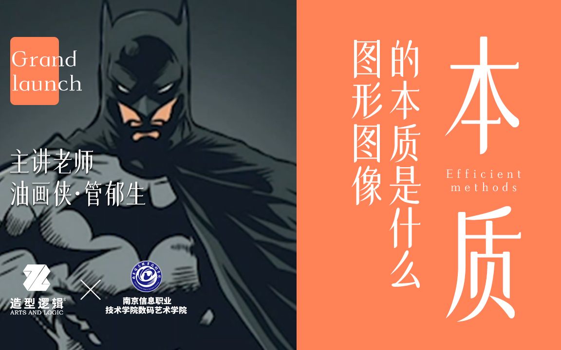 【公开课】图形图像的“本质”