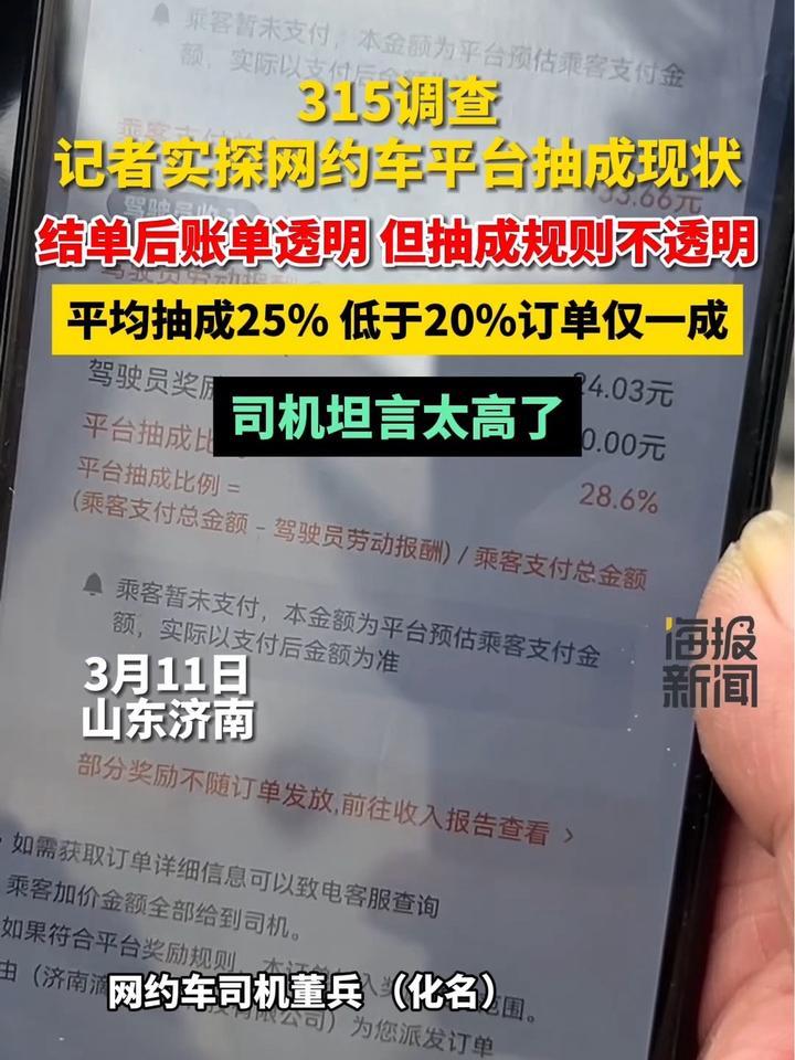 ...,结单后账单透明,但抽成规则不透明。平均抽成25%,低于20%订单仅...