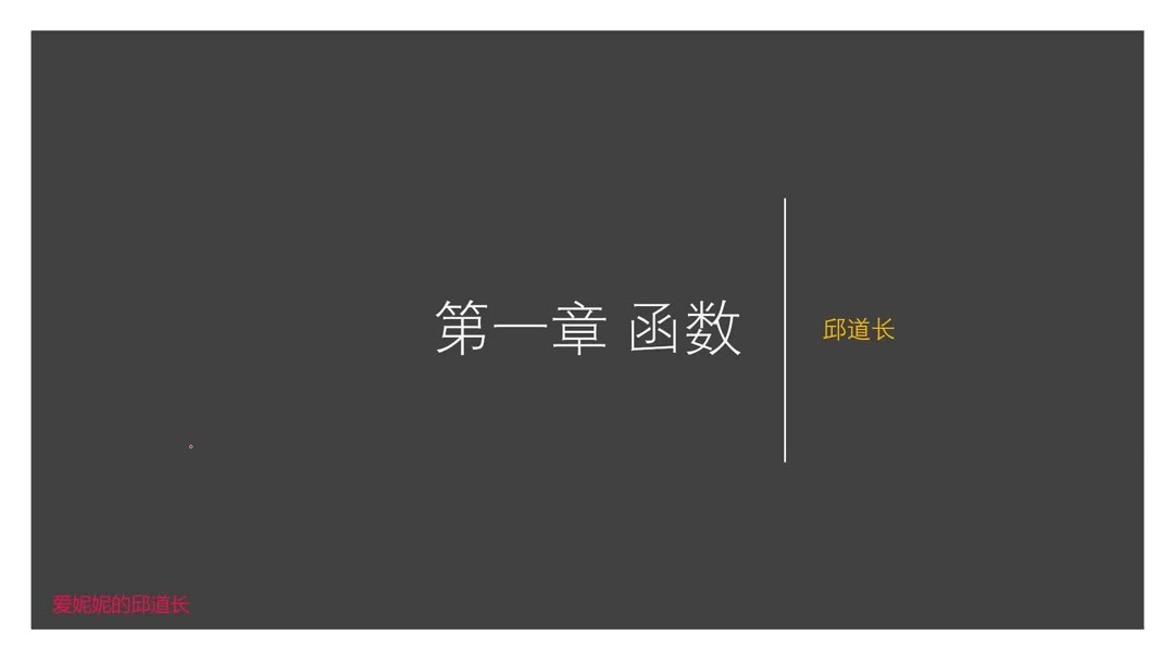 1.1函数与图形