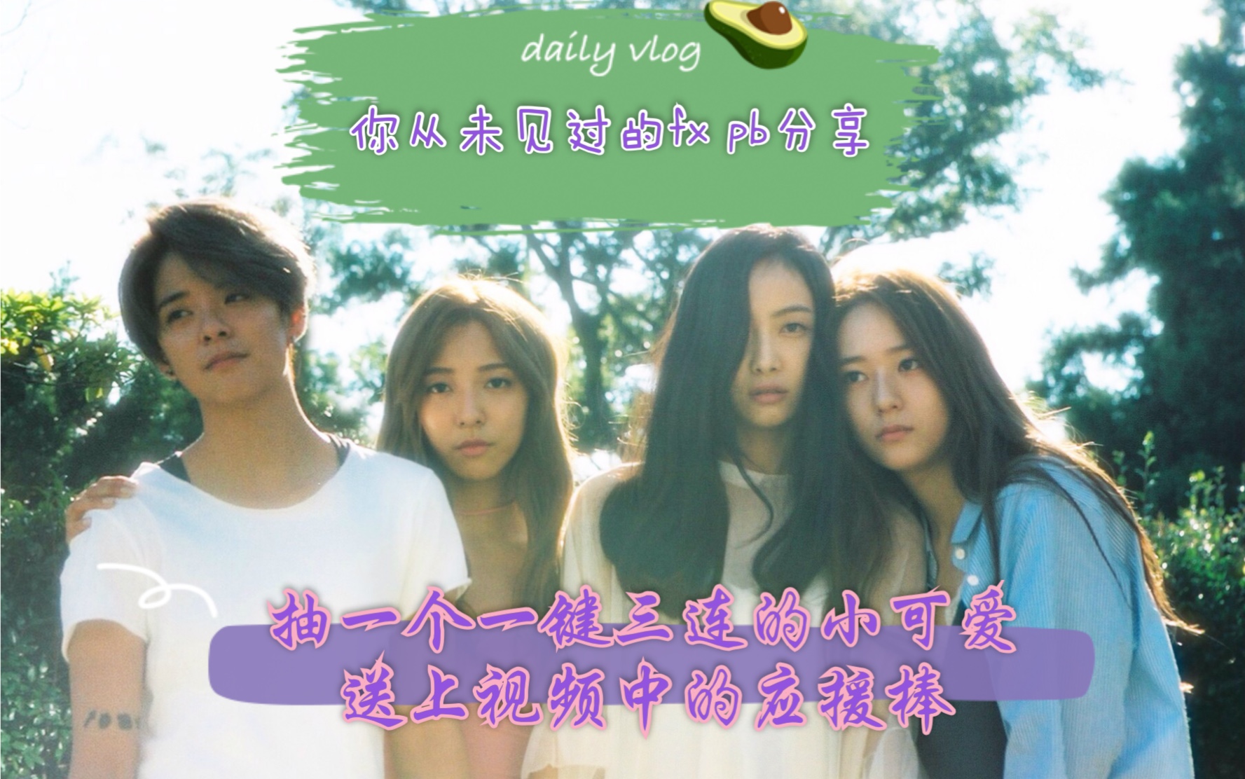 【Fx 函数 小破团】你一定没看过的fx pb分享 长春花海在慢慢绽放 meu...