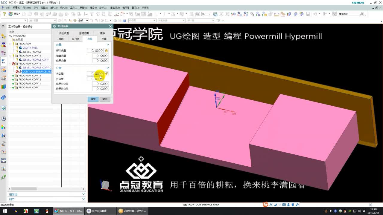 UG编程-3D加工入门教程,加精!