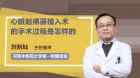 心脏起搏器植入术的手术过程是怎样的