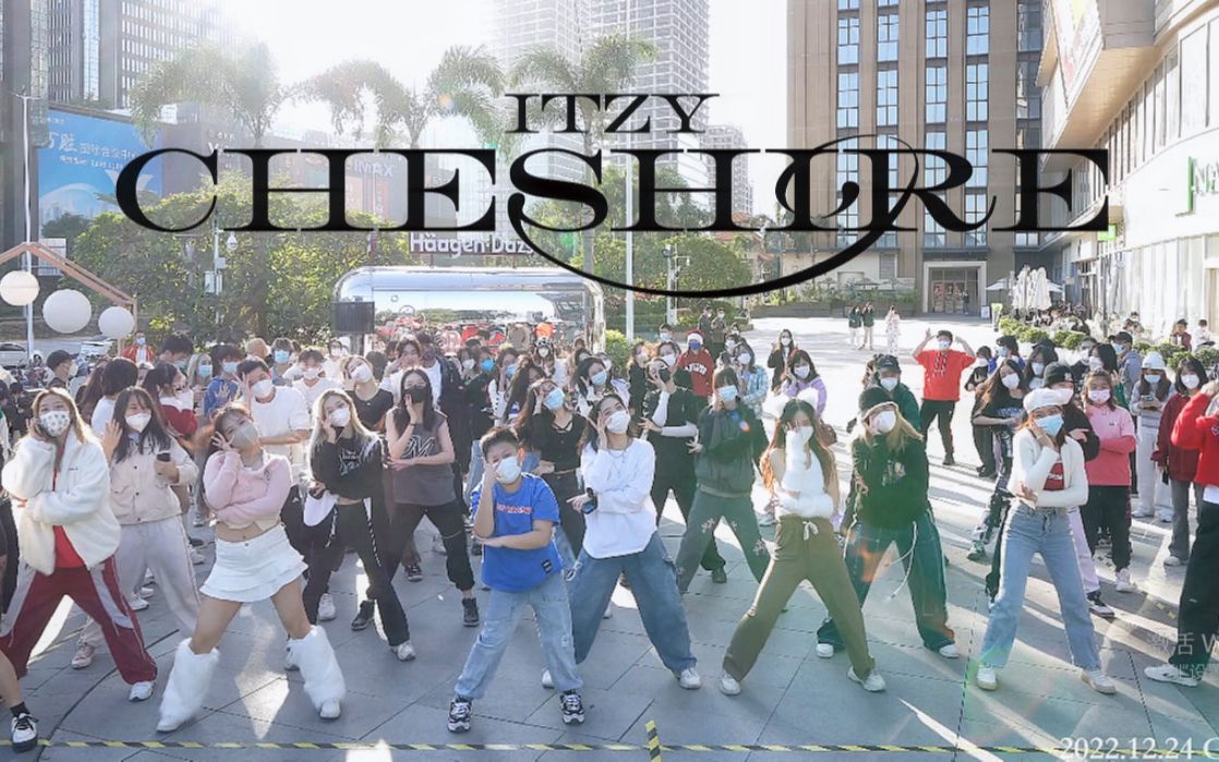 【ITZY】太好听了!永远喜欢热血一击!Cheshire 随机舞蹈|随唱谁跳广州...