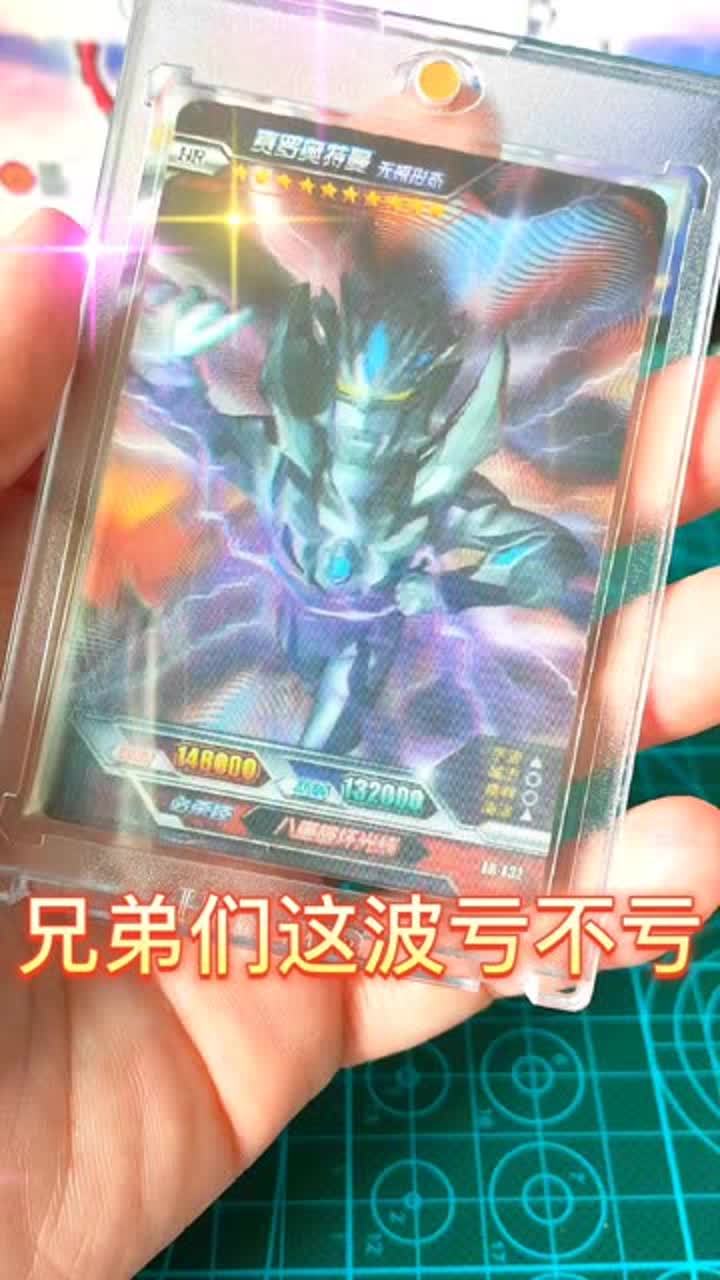 兄弟们,我哭这波又亏了!卡游奥特曼卡片
