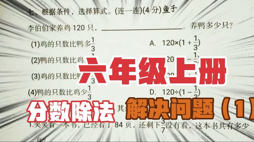 六年级上册第三单元分数除法达标卷解决问题【1】
