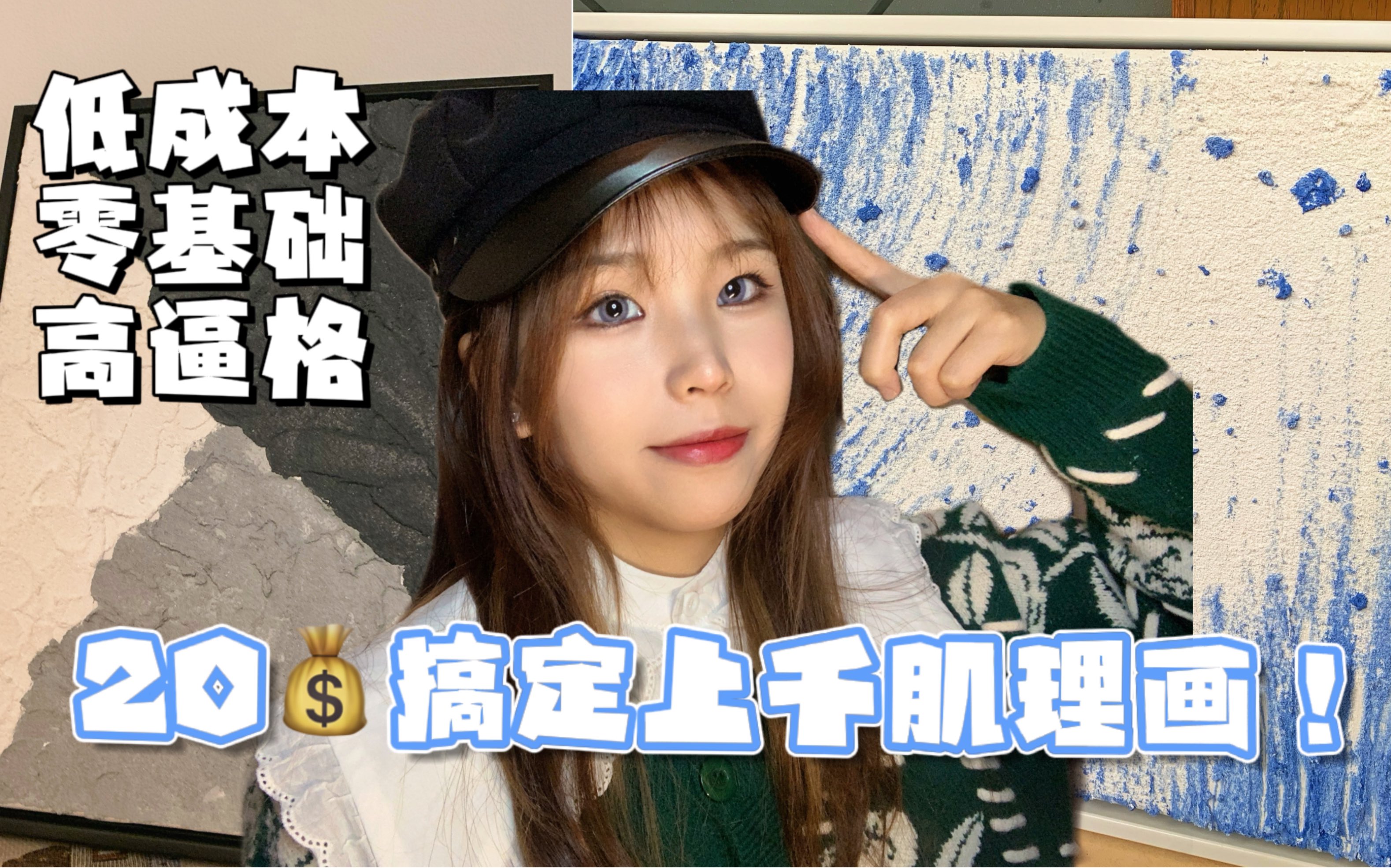 只要20块零基础也能画出上千肌理画?超高级的肌理画DIY临摹教程!...