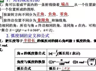第1讲 任意角和弧度制及任意角的三角函数1