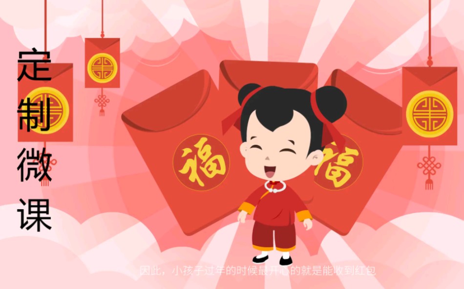 【微课分享】语文微课堂《中国传统节日》