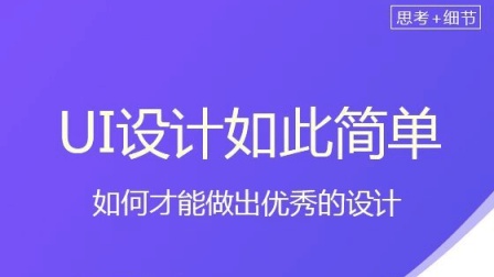 UI设计教程-快速实现界面效果, 简单粗暴
