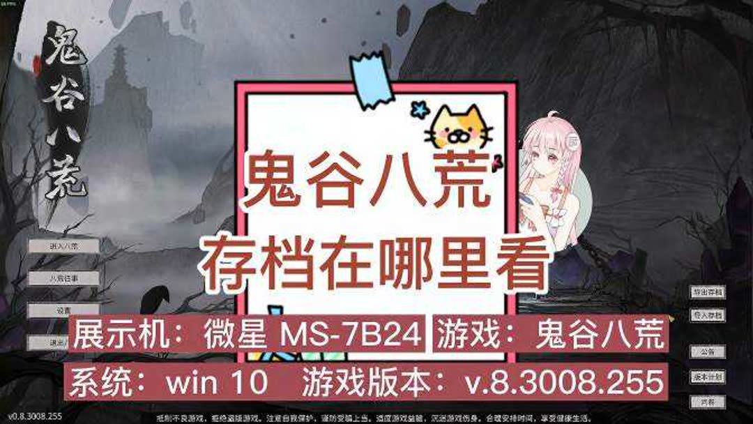 鬼谷八荒存档文件在哪里?