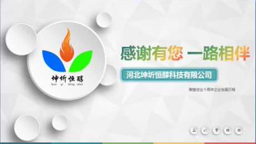 感谢有您 一路相伴 坤圻恒醇十年庆公司发展历程