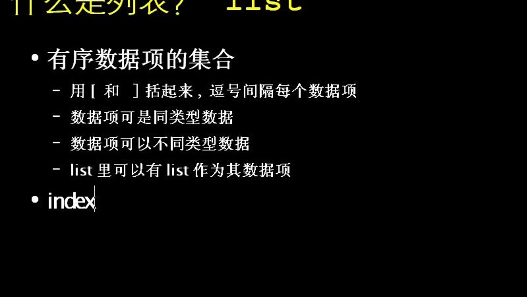 智普教育Python培训 30 基本概念及访问使用