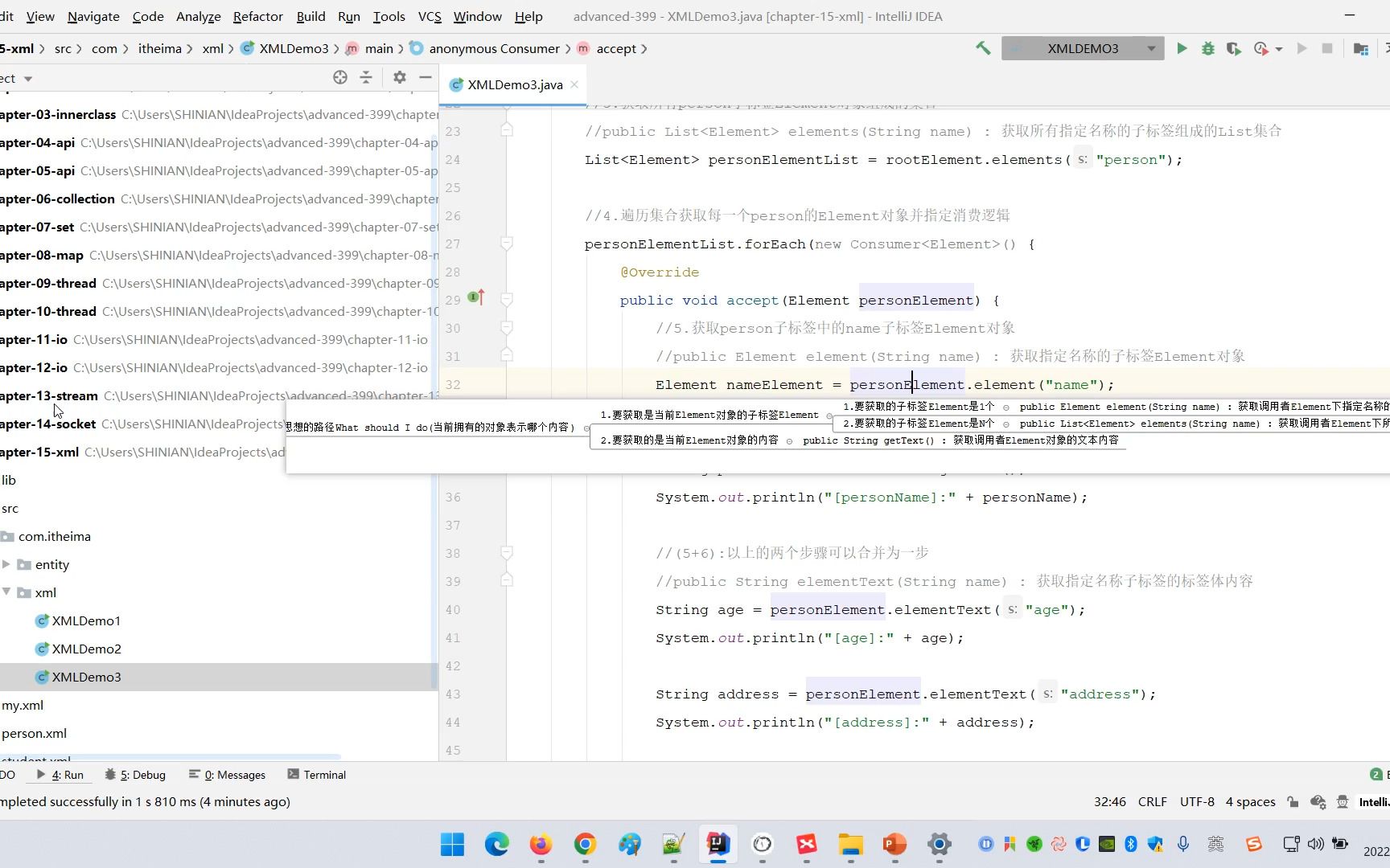 11-XML的解析-XML的解析套路.mp4