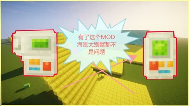 (优乐解说)我的世界模组介绍 建筑小帮手 海景大别墅在向我招手