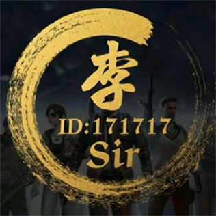 简单而粗暴的李sir