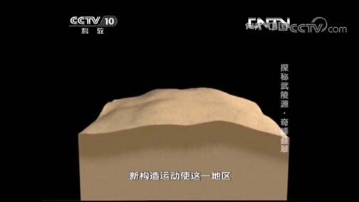 [大美中国]武陵源人文:峰柱峰林如何形成?