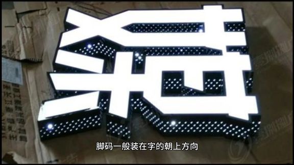 LED发光字的安装方法及注意事项