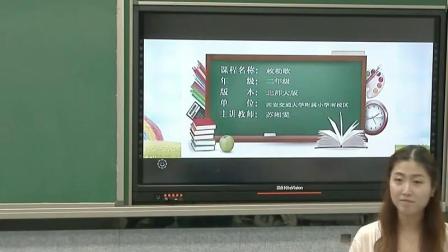 部编版二年级语文上册《敕勒歌》陕西省优质课