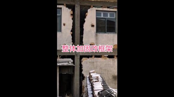 承重墙改框架