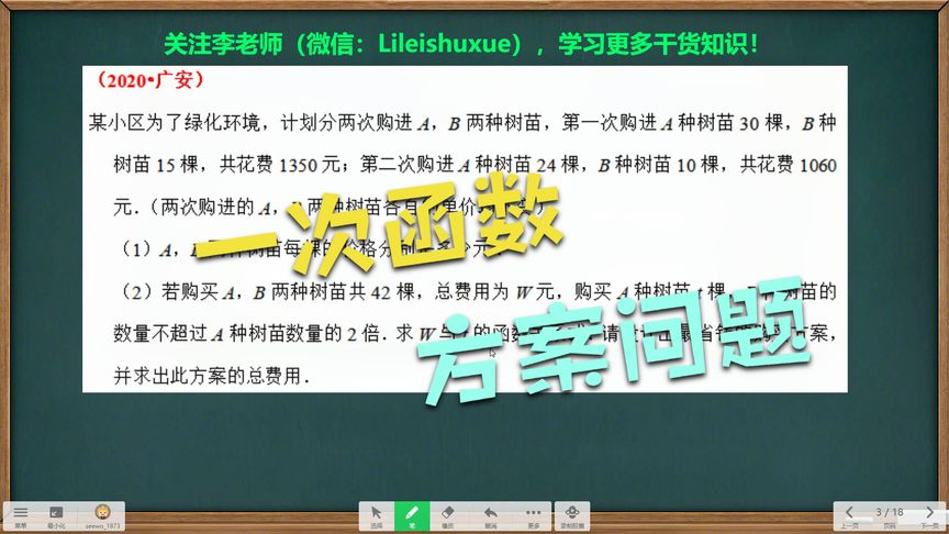 【八年级】一次函数——方案选择问题(基础篇)