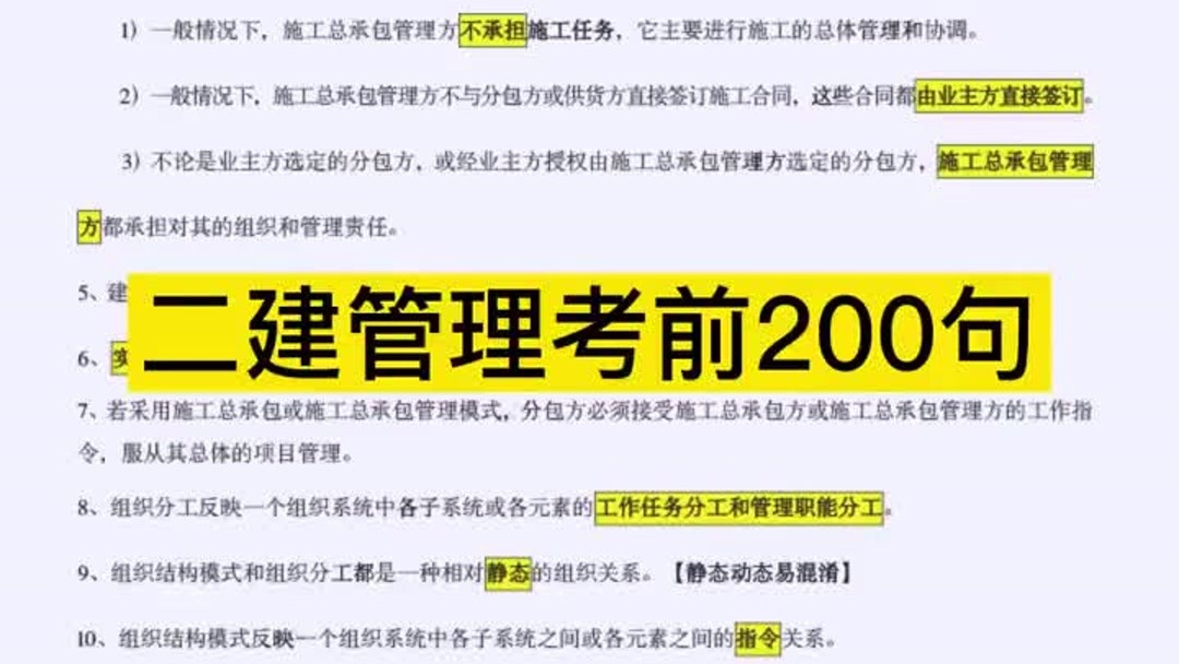 二建视频教程免费学二建建筑实务相关视频教程
