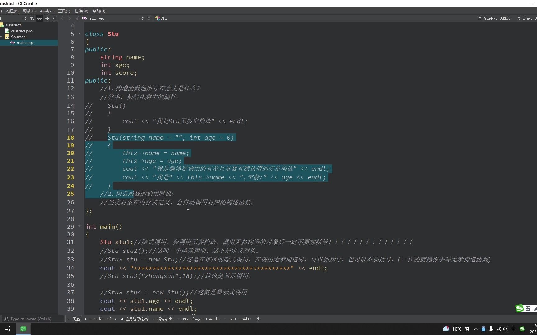 原生C++入门教程15:类的析构函数