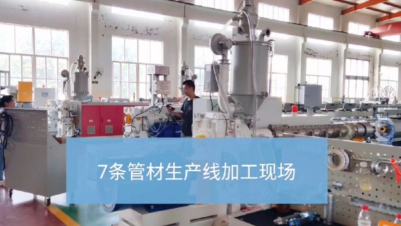 PE排水管材设备,pe冷热供水管生产线,pe管材挤出设备生产线厂家