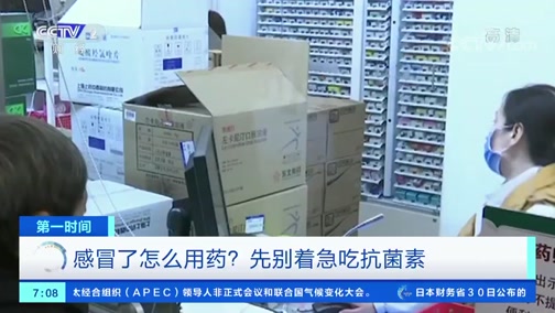 [第一时间]感冒了怎么用药?先别着急吃抗菌素