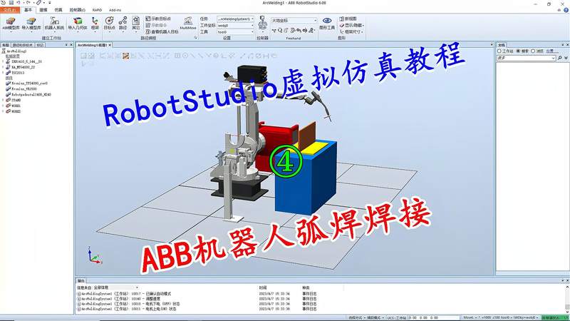 RobotStudio教程:ABB机器人弧焊焊接指令介绍与示教编程操作