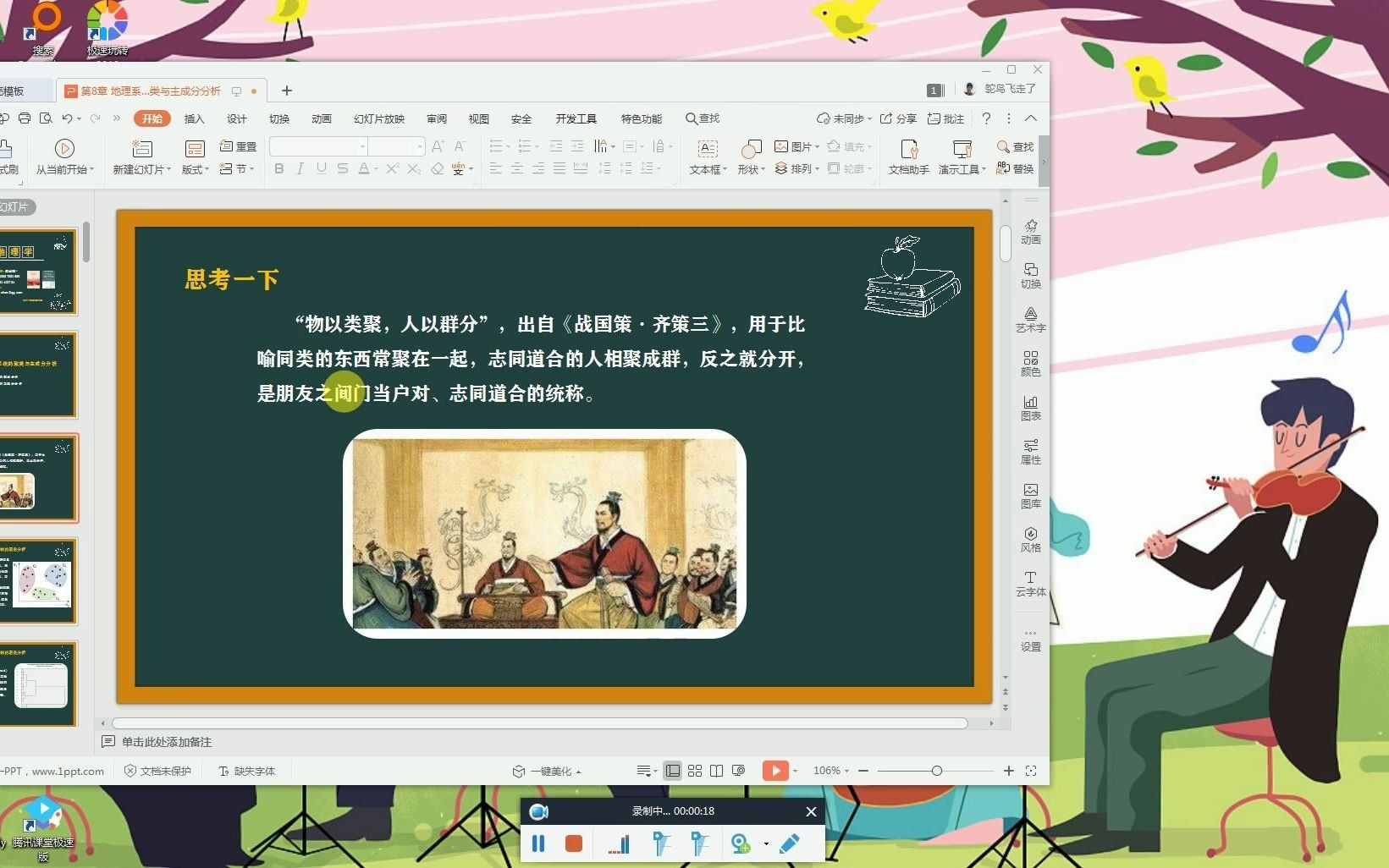 地理系统的聚类分析演示