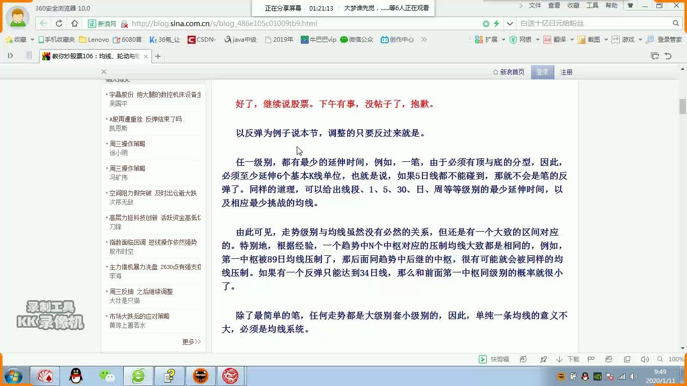 教你炒股票106:均线、轮动与缠中说禅板块强弱指标