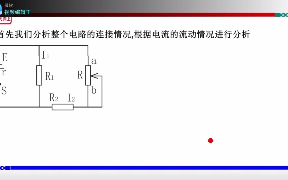 高中物理专题‐动态电路的分析