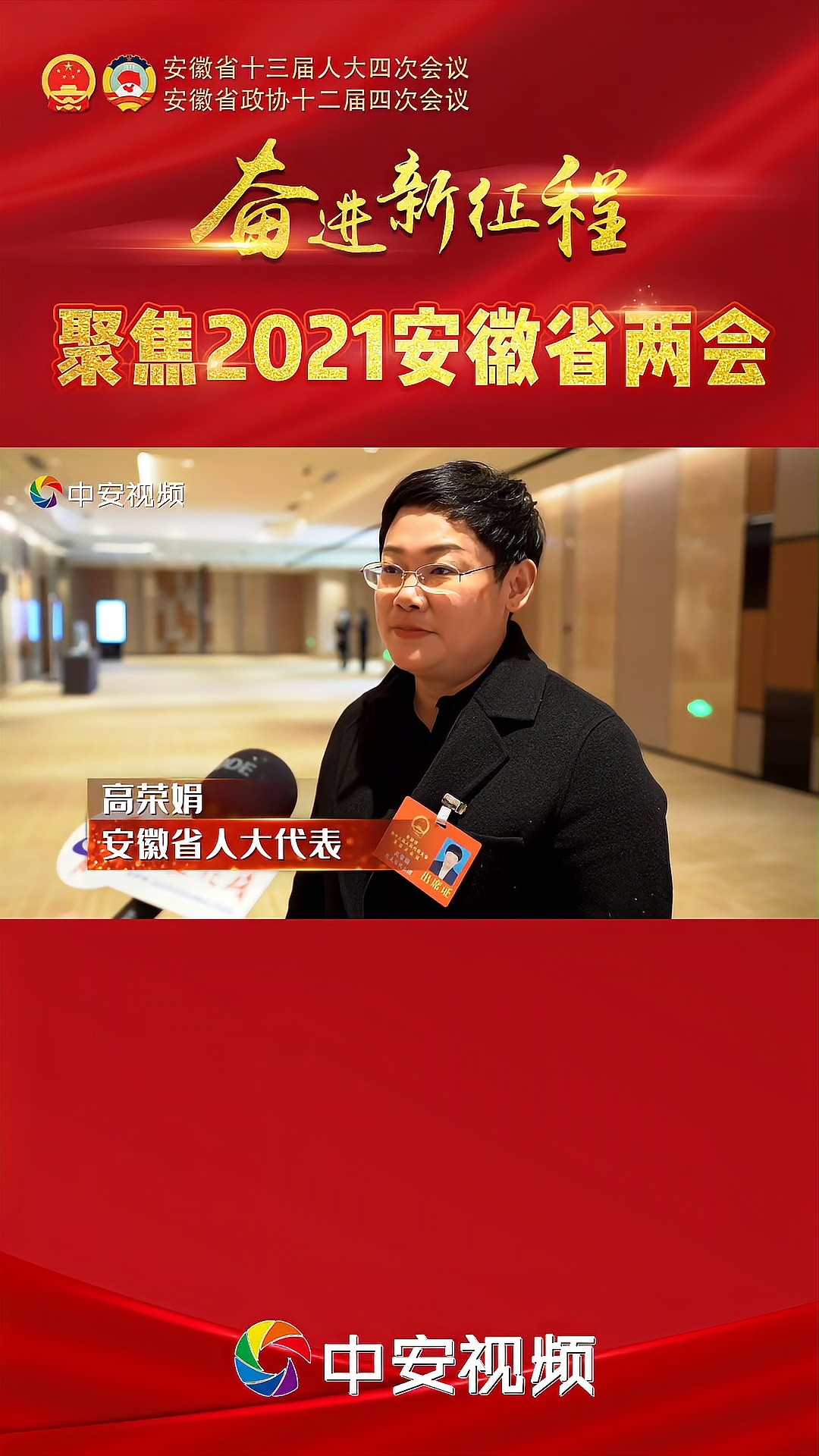 两会好声音|人大代表高荣娟:建议支持淮北打造国家级种业强市 2021...