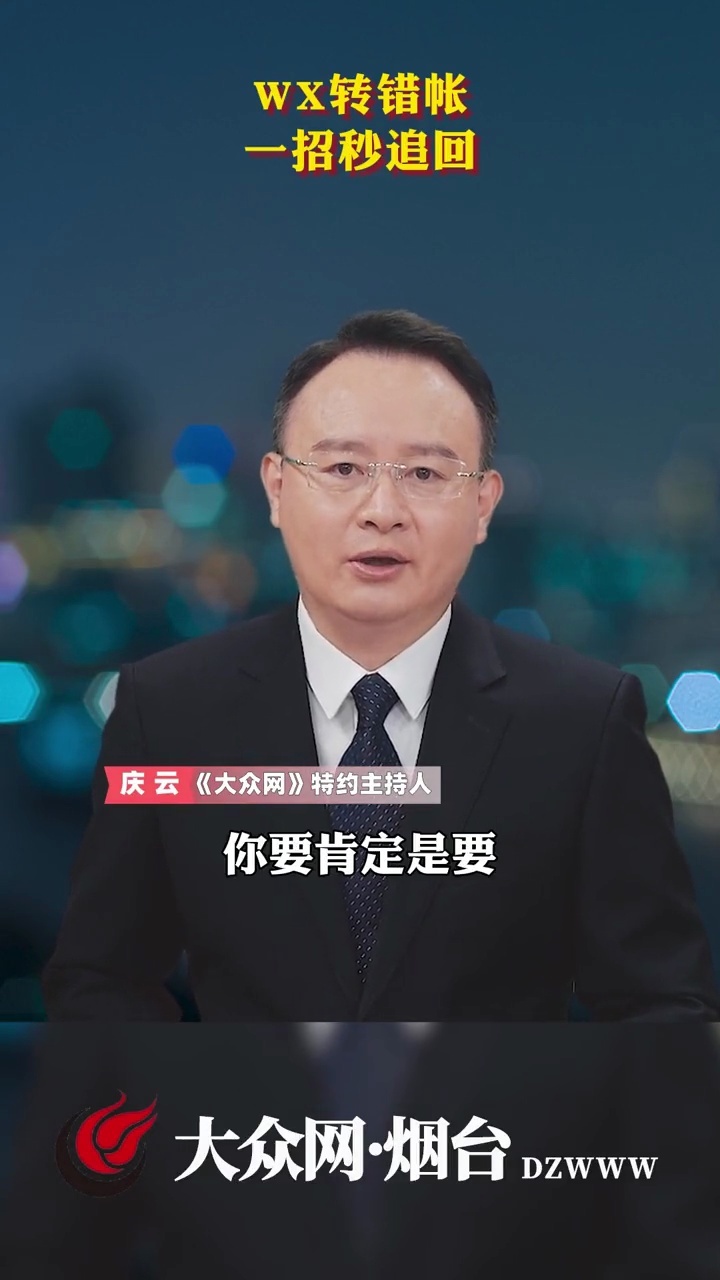 VX转错账,学会这招秒追回 #知识分享 #微信 #支付 #涨知识#干货分享 ...